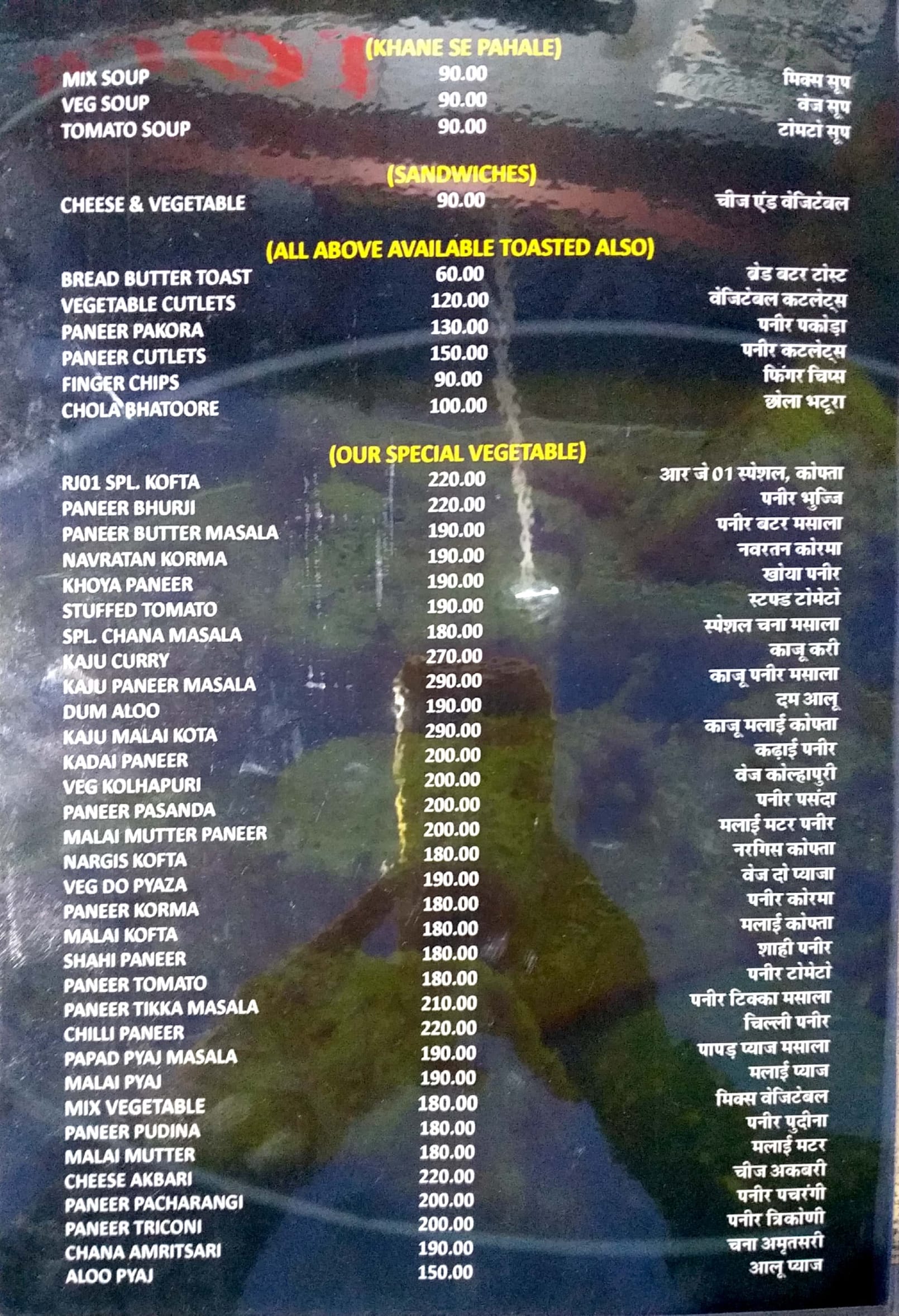 RJ 01 RESTAURANT AJMER