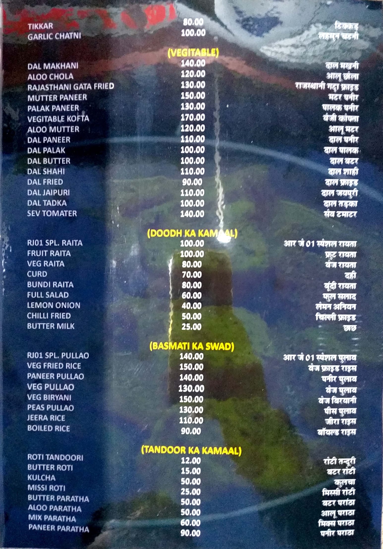 RJ 01 RESTAURANT AJMER